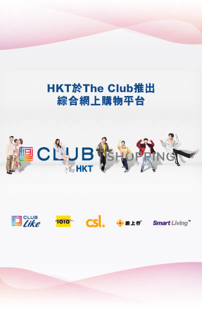 HKT 家居電話